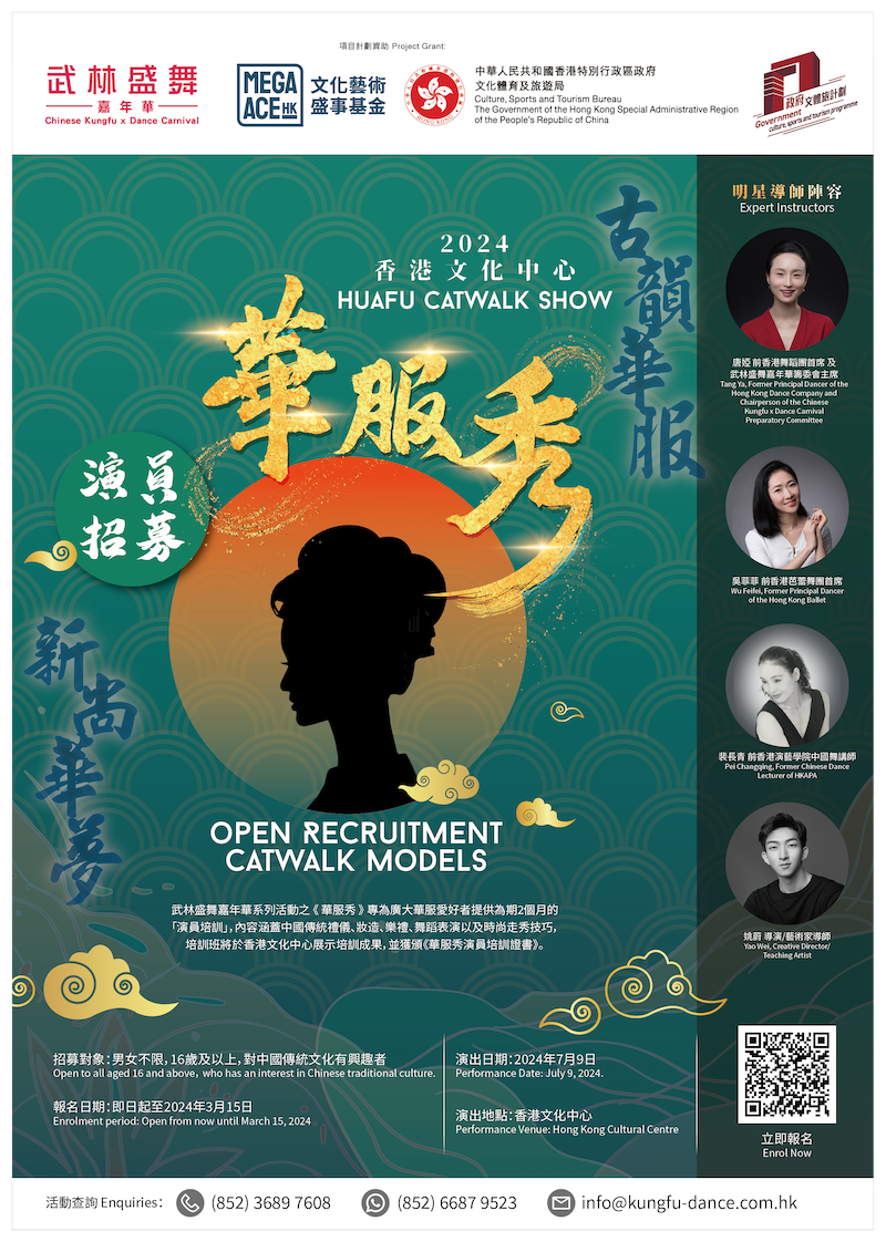 Huafu Catwalk Show – Catwalk Models - 武林盛舞嘉年華 ｜ Chinese Kungfu x Dance ...
